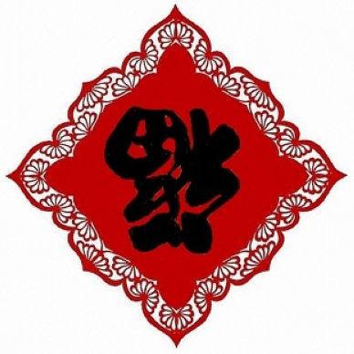 How to Make Your Own 福 (Fu) Chinese New Year Paper Cutting