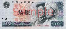Chinese Money — History, Culture, Bank Notes and Coins